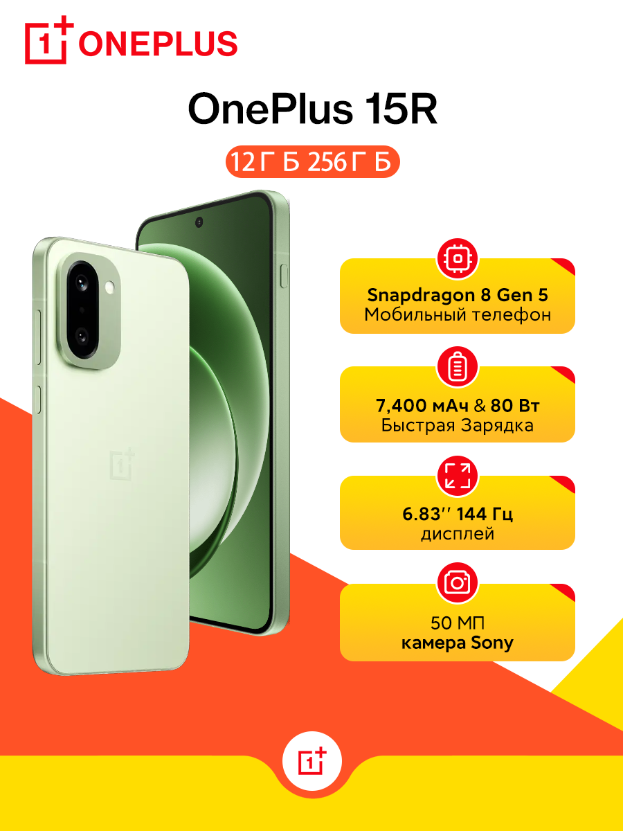 Смартфон OnePlus 15R 12/256 ГБ Global, Snapdragon 8 Gen 5, 7400mAh 165Hz IP68 IP69, зеленый