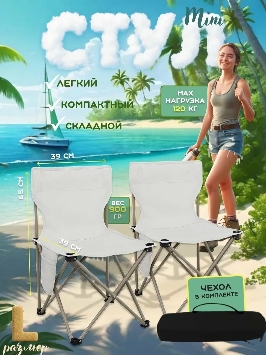 Стулья туристические, складные, каркас из металлических труб, с полимерным покрытием, 2шт