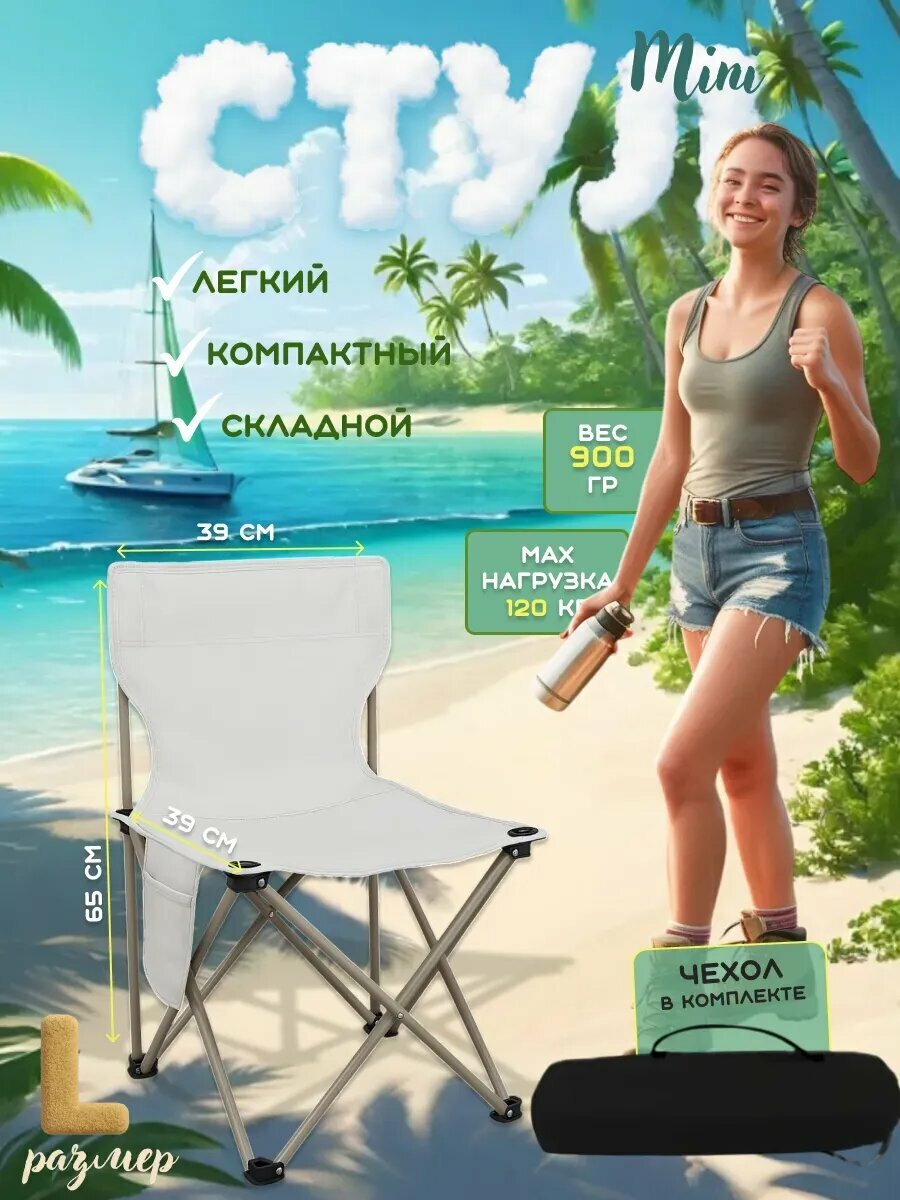 Туристическое кресло, L размер, складной, легкий, прочный, каркас из металла