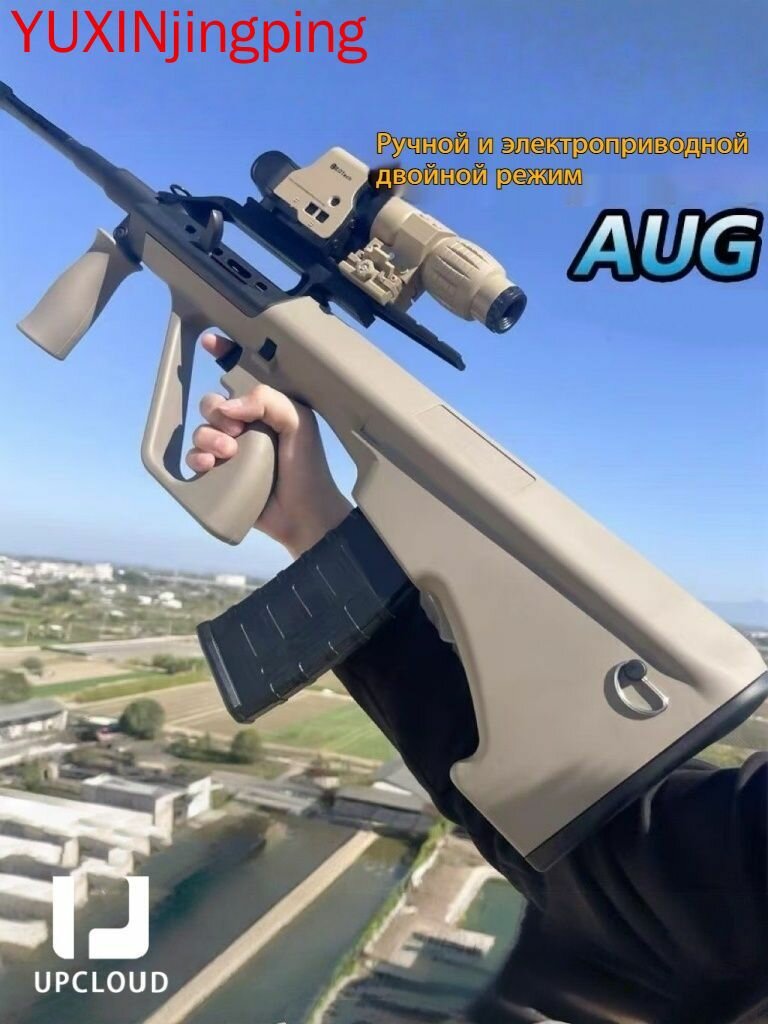 Игрушечное оружие/AUG Assault Soft Bullet gun/UPCLOUD+Несколько режимов