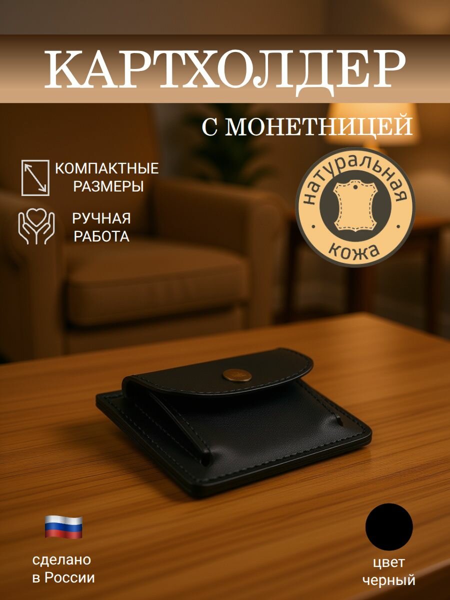 Картхолдер