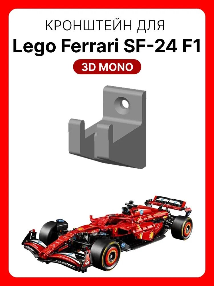 Настенное крепление кронштейн для Lego Technic Ferrari SF-24 F1 (42207)