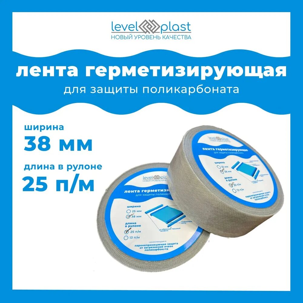Гермолента для поликарбоната ширина 38мм, длина 25м