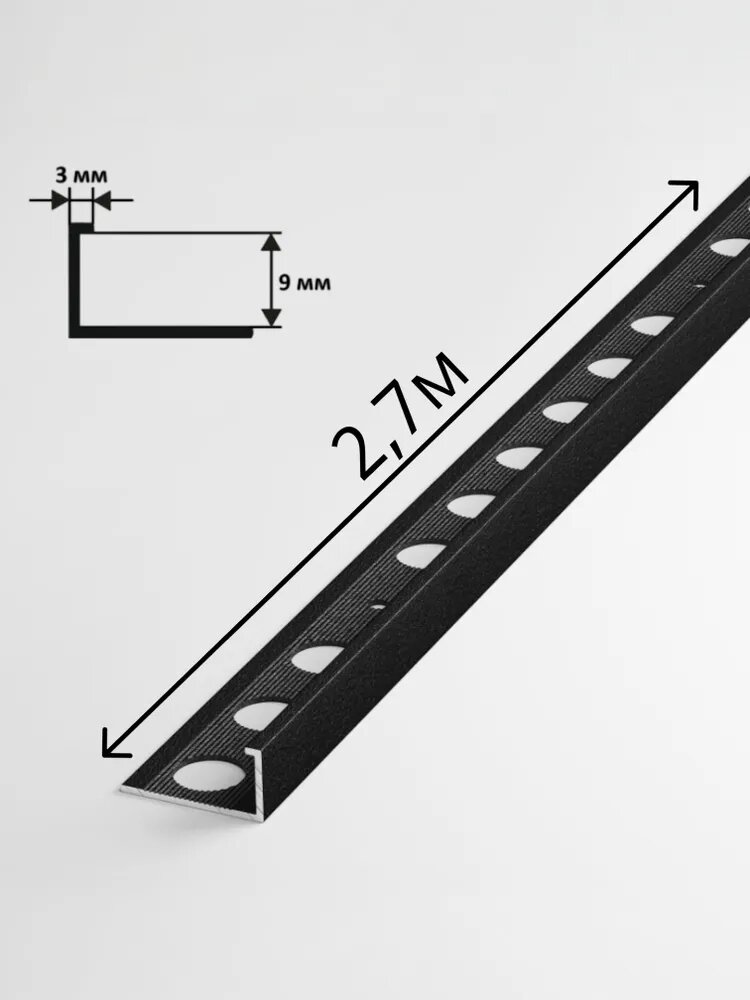 Уголок для плитки алюминиевый 9мм Г - образный , профиль длиной 2,7 метра , чёрный ПК 01.2700.15