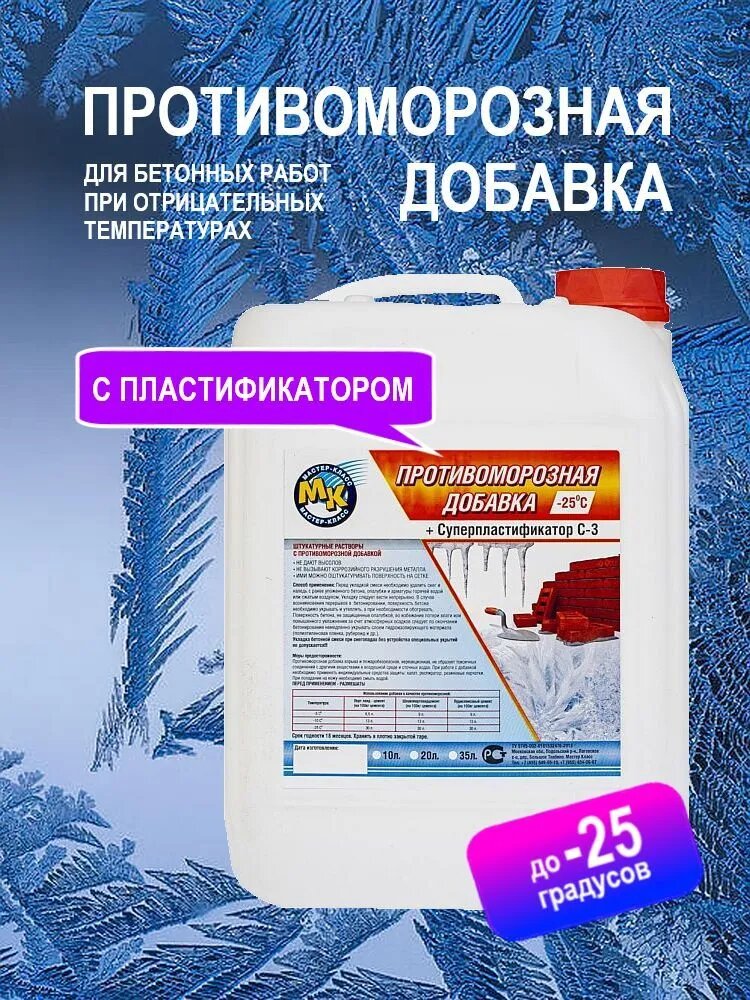 Добавка в раствор строительная 11 кг 10 л 1 шт.