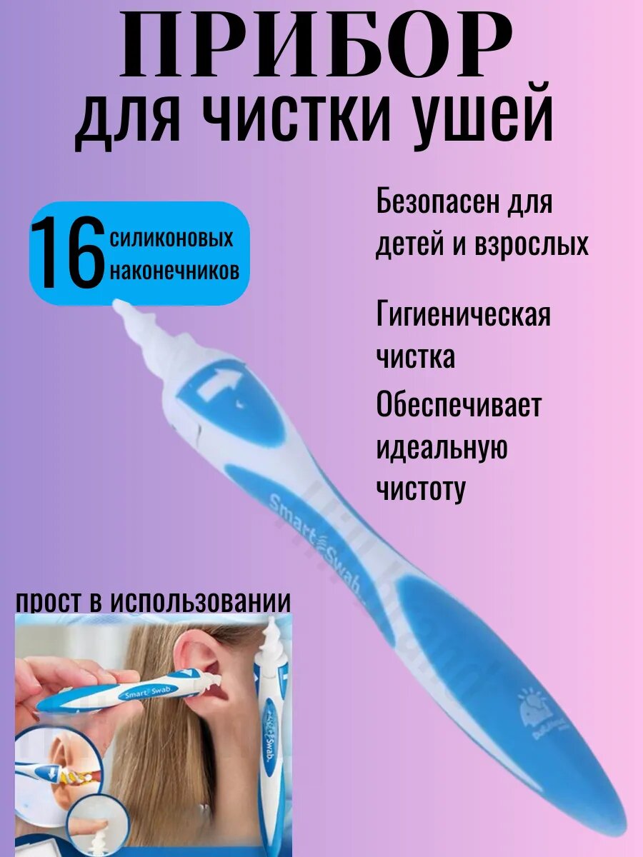 Набор для чистки ушей