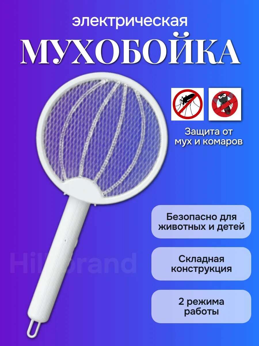 Мухобойка электрическая Мухоловка Ракетка от мух