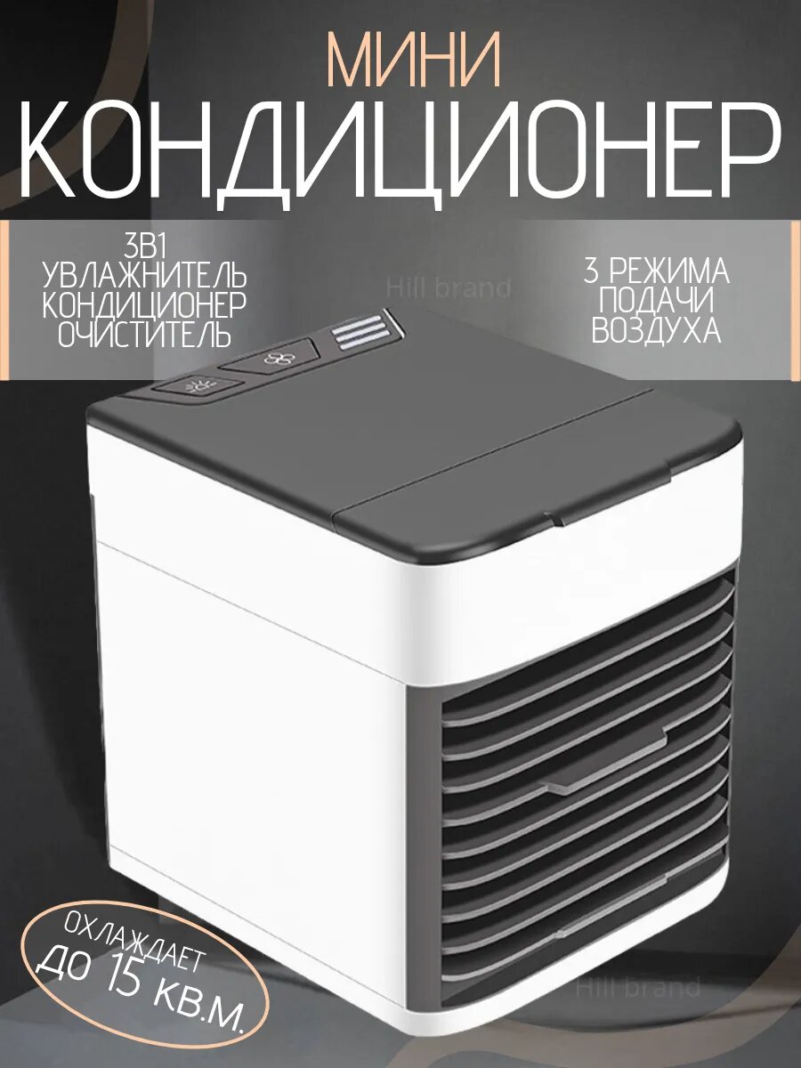 Мобильный мини кондиционер
