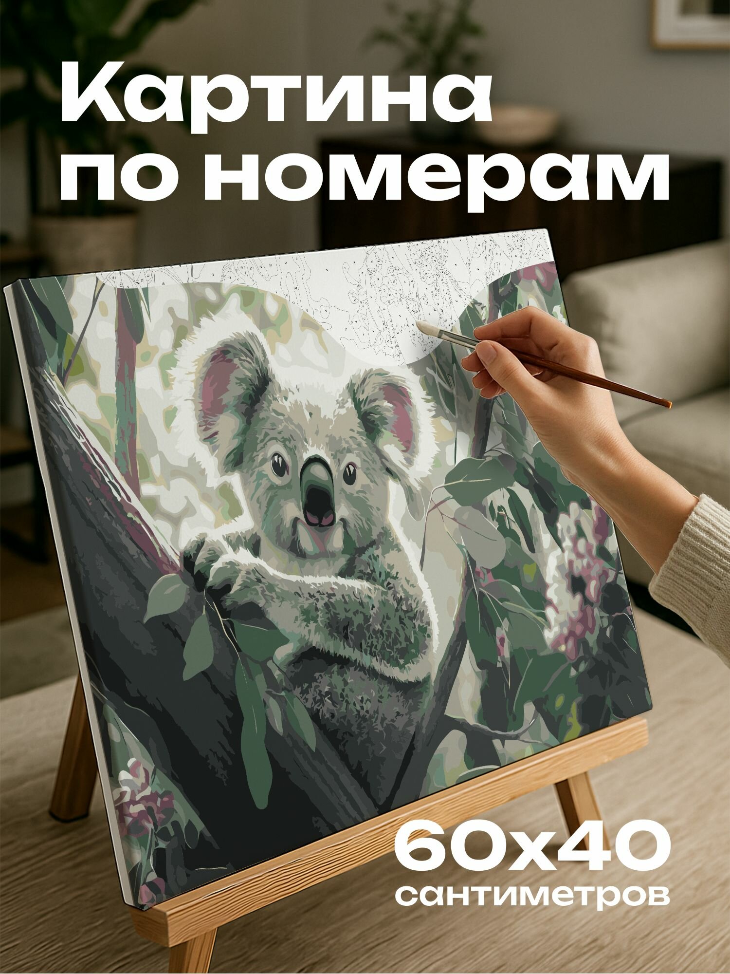 Картина по номерам 60x40 см, Коала, эвкалиптовое дерево, серый мех, выразительные глаза, зеленые листья, розовые цветы