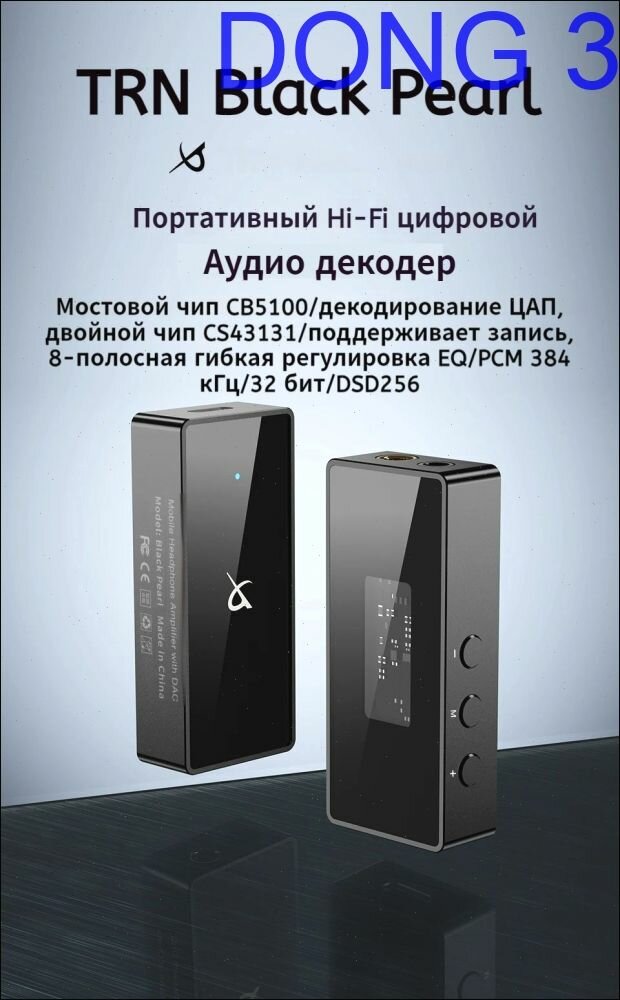 Портативный усилитель для наушников Black Pearl с ЦАП: Dual CS43131, Hi-Fi, USB, 3.5+4.4мм, PCM/DSD