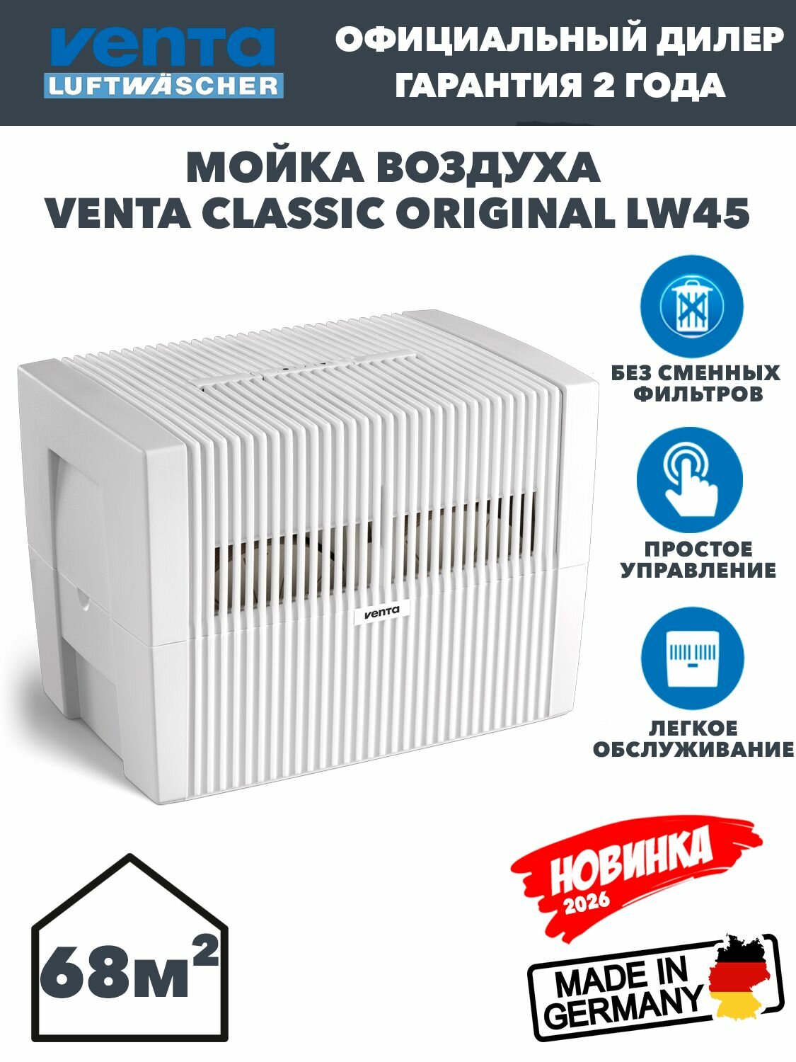 Увлажнитель-мойка воздуха Venta Classic Original LW45, белый