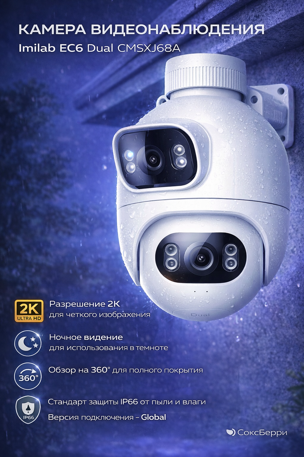 IP-камера Imilab EC6 Dual Outdoor Security Camera (CMSXJ68A) White