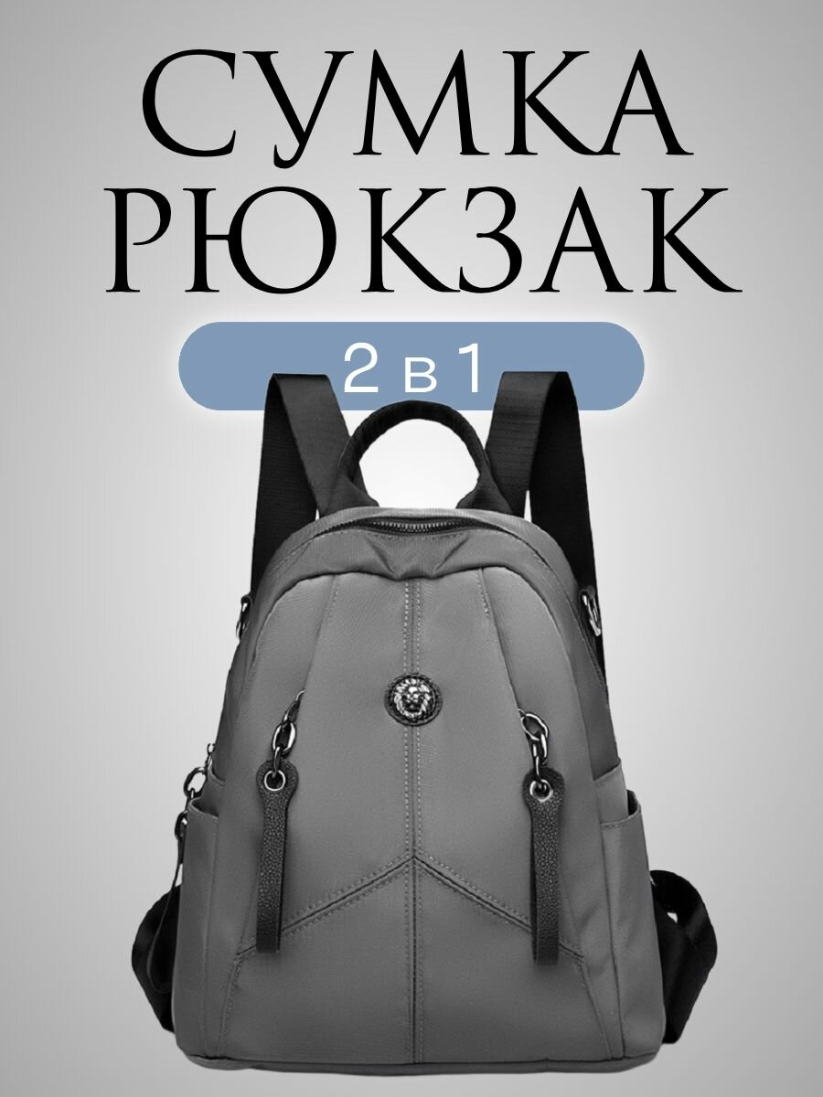 Сумка-рюкзак