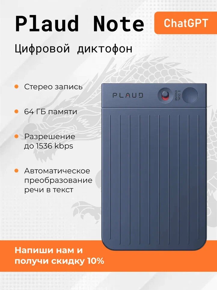 Цифровой диктофон Plaud Note ChatGPT Navy blue с искусственным интеллектом (синий)