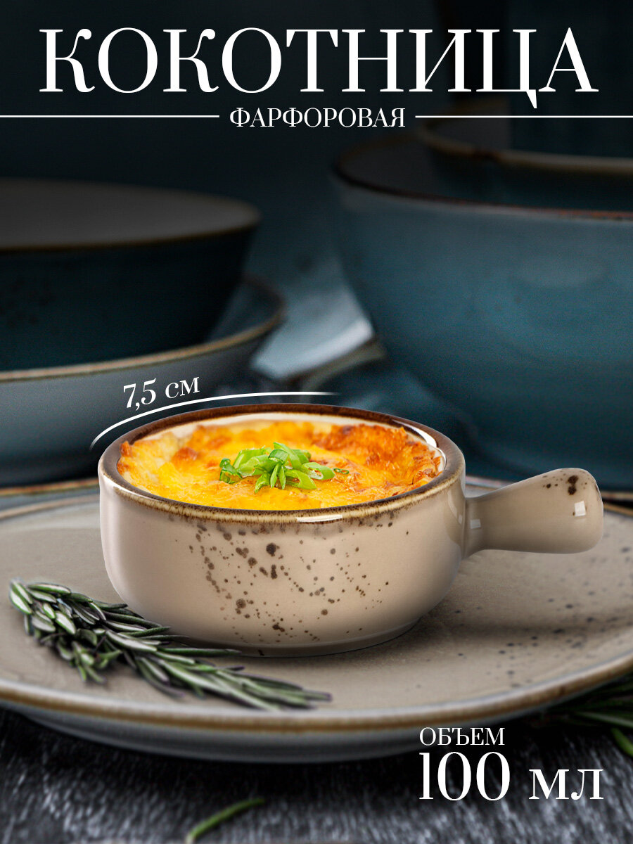 Кокотница Magistro «Церера», 100 мл, d=7.5 см, фарфор, коричневая