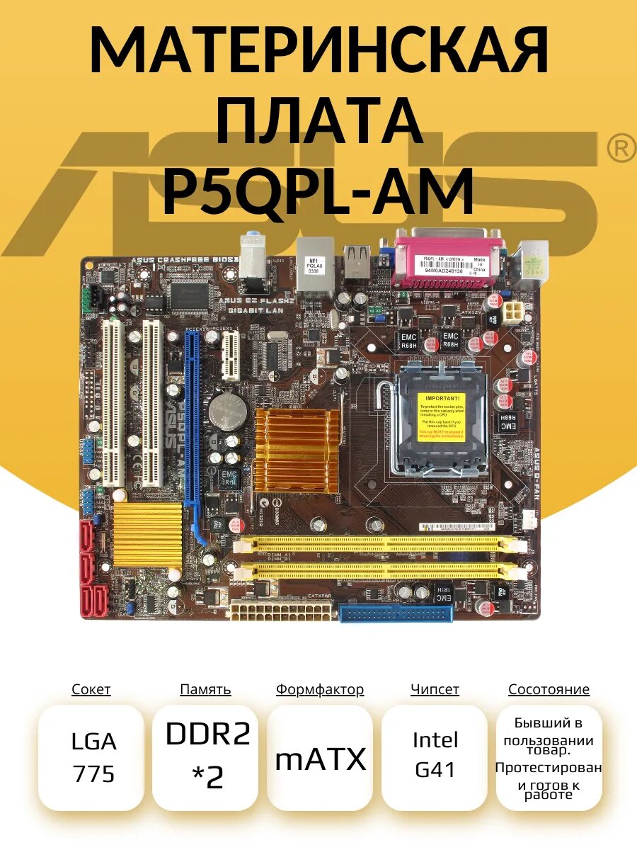 Материнская плата ASUS P5QPL-AM