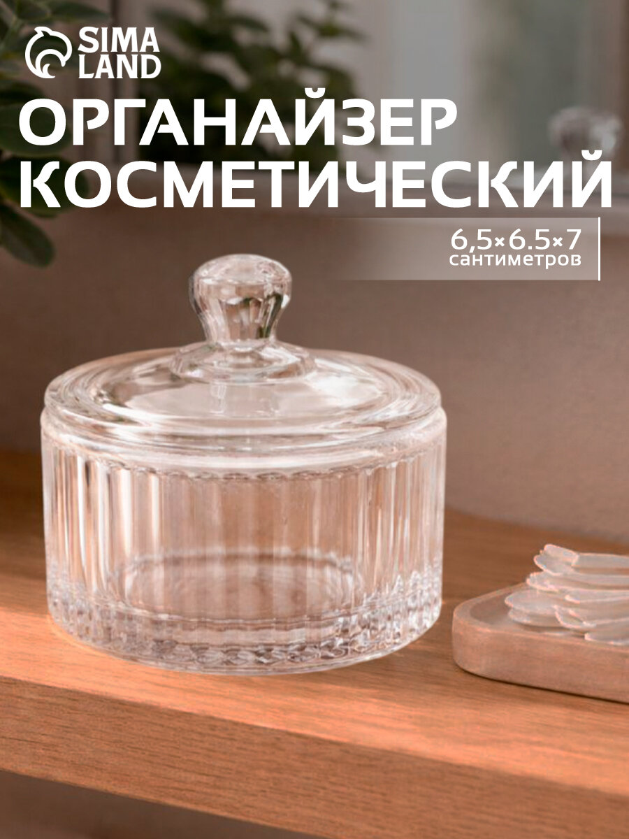 Шкатулка для украшений с крышкой «Полосы и бриллиант», стекло, прозрачная, 6.5×6.5×7 см