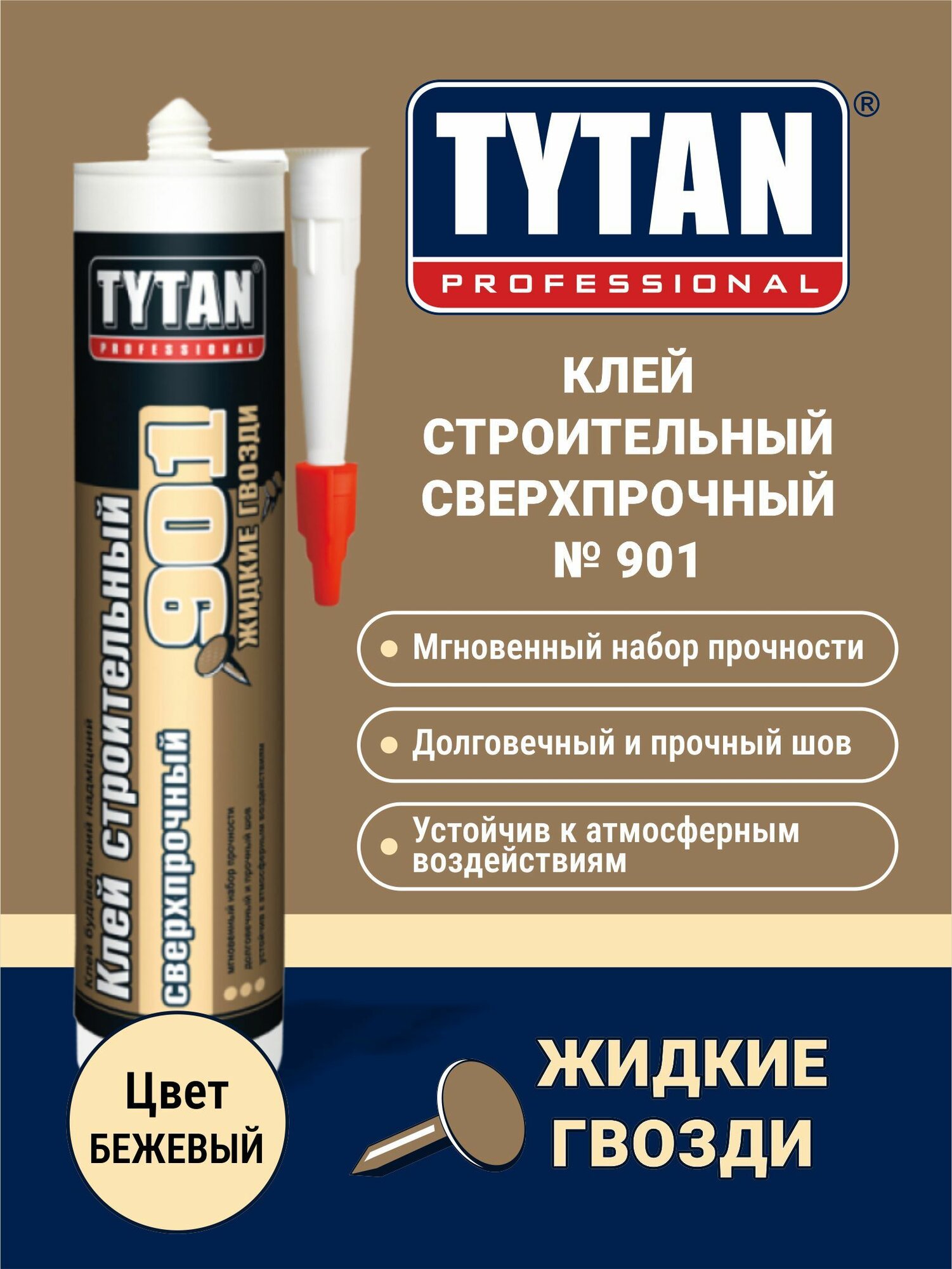 Клей строительный сверхпрочный №901 TYTAN Professional бежевый 380 мл 23288