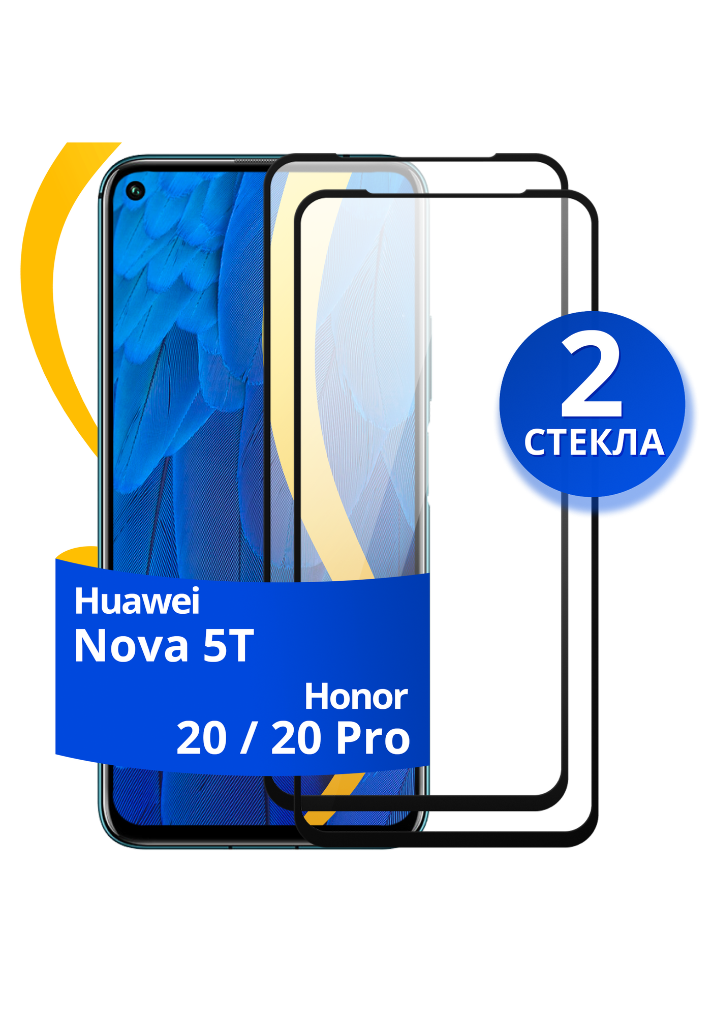 Защитное стекло Huawei Honor 20/20 Pro/Nova 5T 9D, полный клей, 2шт. в комплекте