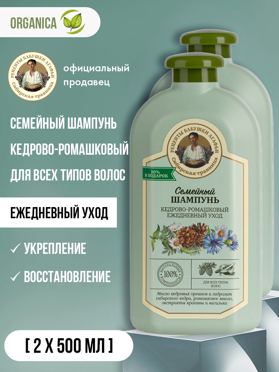 Рецепты бабушки Агафьи Шампунь для всех типов волос увлажняющий Семейный 2х500 мл