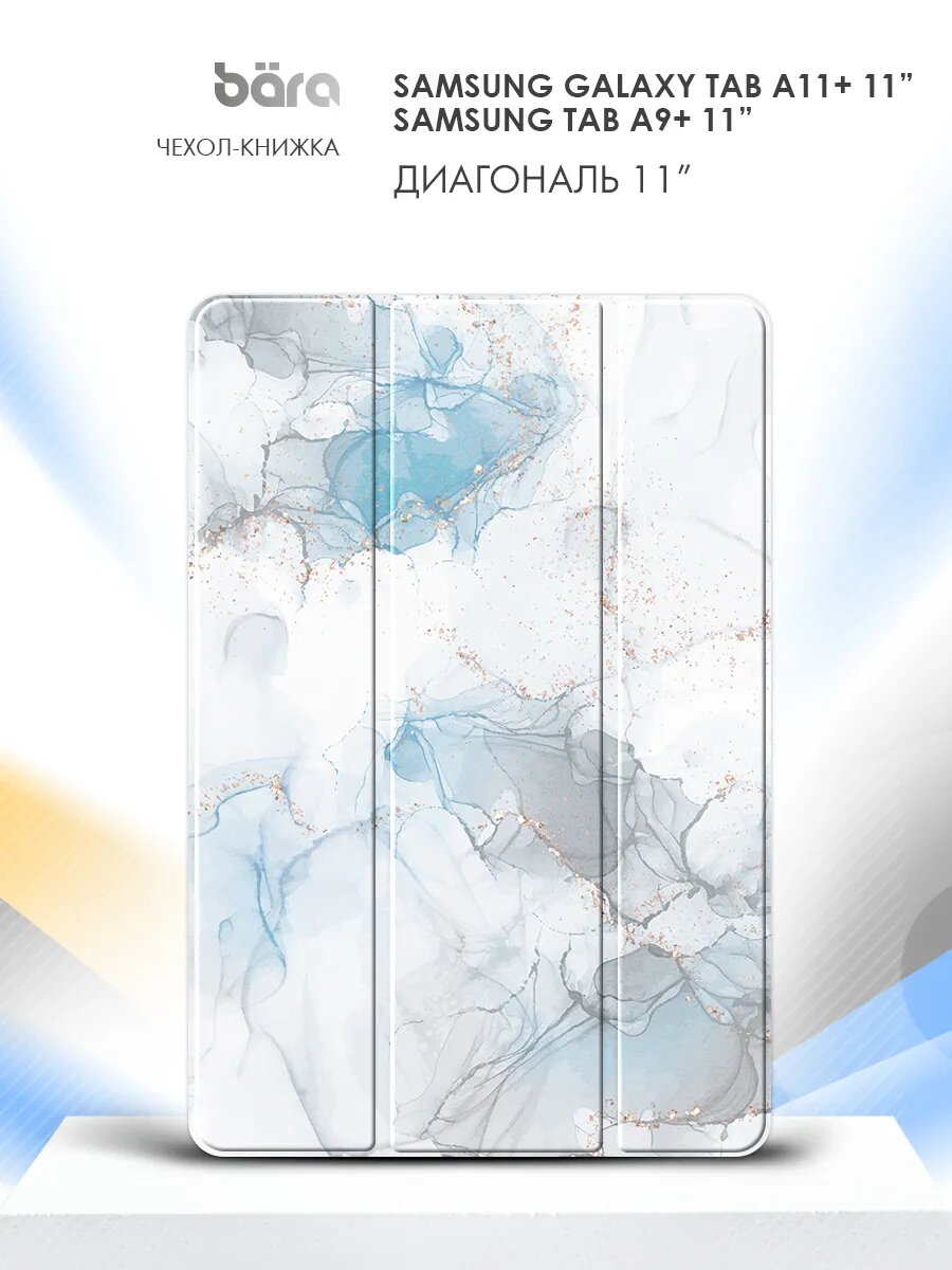 Чехол на Samsung Galaxy Tab A11+/Tab A9+ 11”, Самсунг Галакси Таб А11+/Таб А9+ 11", книжка, с рисунком