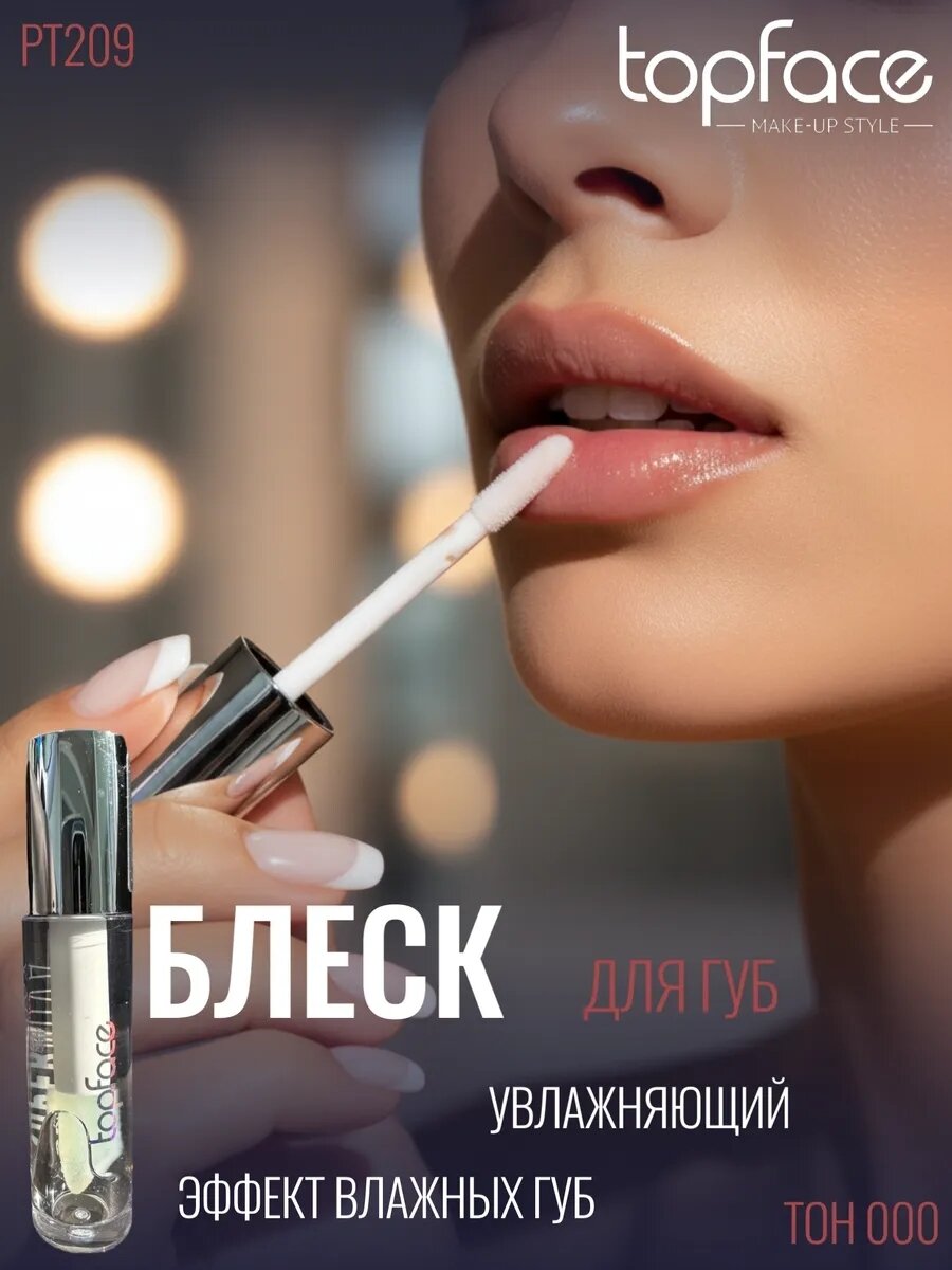 Topface Блеск для губ Supernova Volume PT209, тон 000