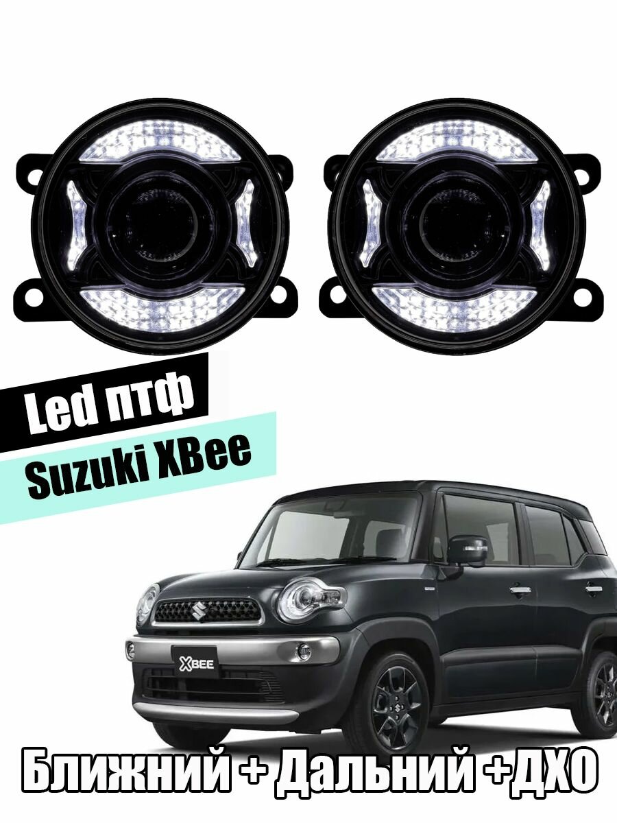 Противотуманные фары Lightbay Quatro для Suzuki XBee ближний/дальний/дхо