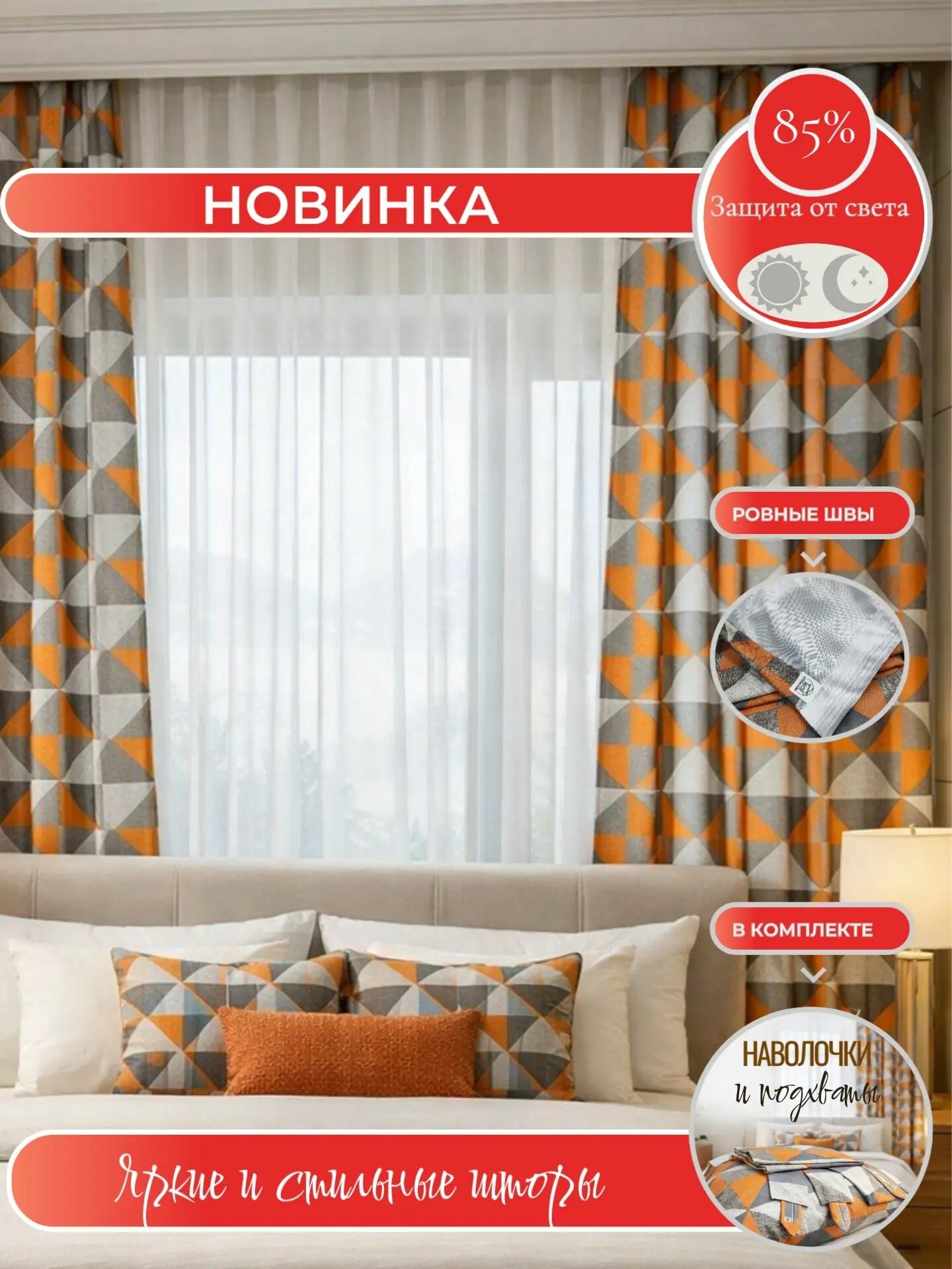 Коплект штор Жаккард Колейдоскоп 2 шт по 300*270 + 2 декоративные наволочки + 2 подхвата