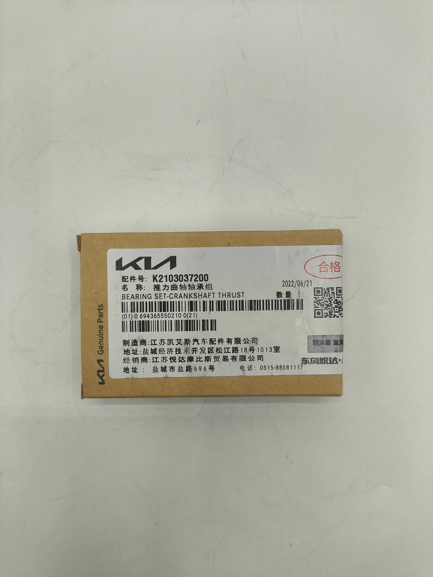 Полукольца упорные 21030-37200 Hyundai/Kia