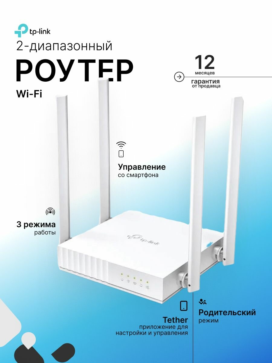 Wi-Fi роутер Tp-link Archer C24, Двухдиапазонный (AC750)