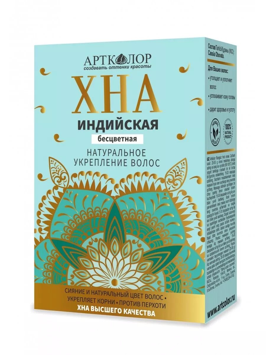 Хна Артколор Индийская бесцветная для волос 100 г