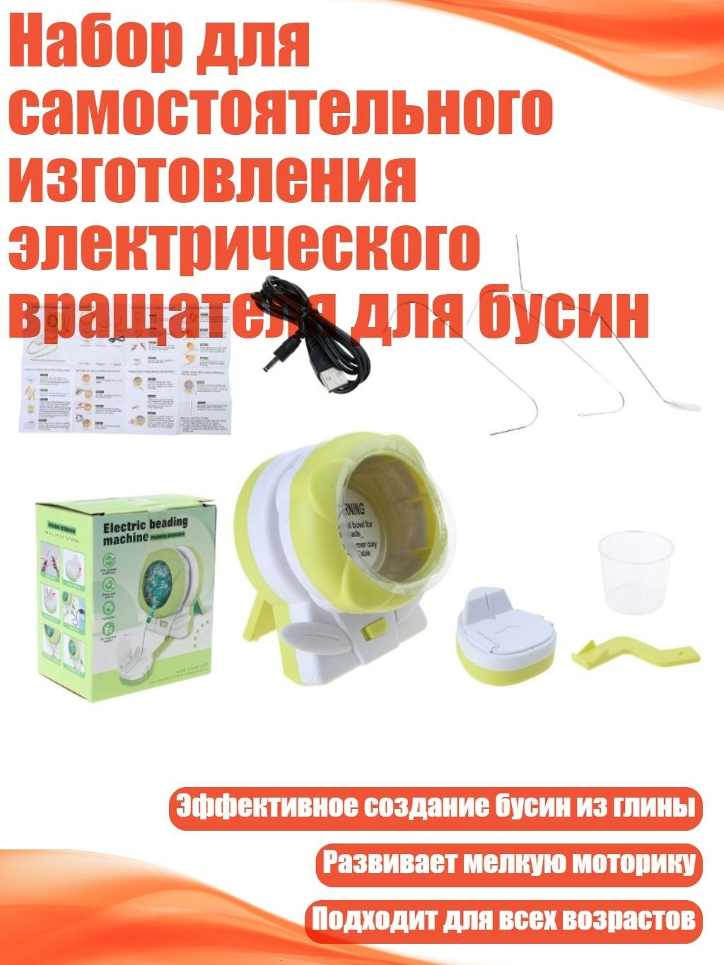 Набор для самостоятельного изготовления электрического вращателя для бусин, Зеленый