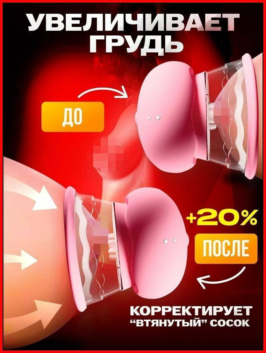 Вакуумная помпа для увелечения груди и стимуляции сосков 18+