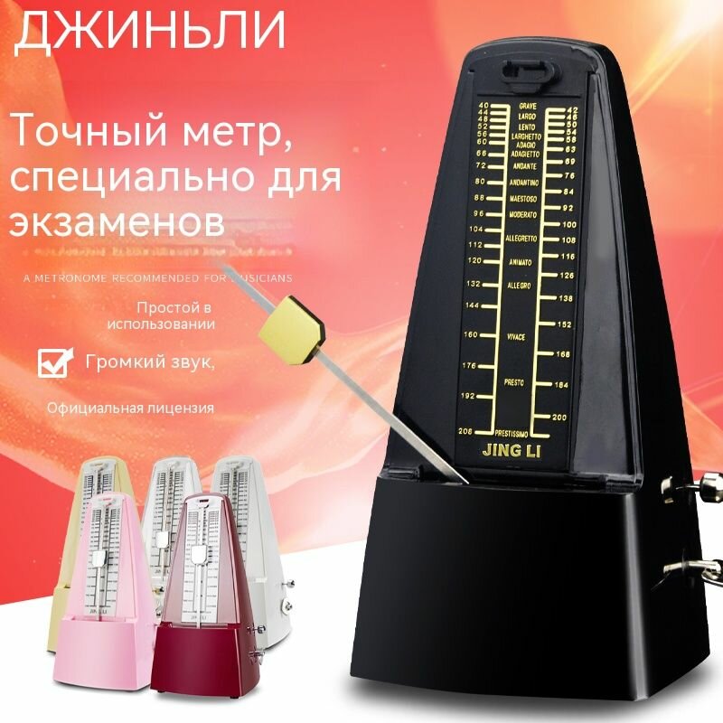 Механический метроном для домашней практики с точным измерением