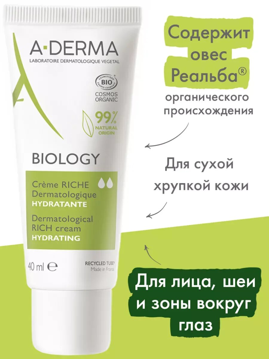 Biology крем для хрупкой кожи 40 мл