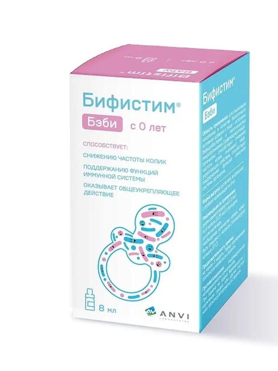 Бифистим бэби 8 мл флакон жидкость