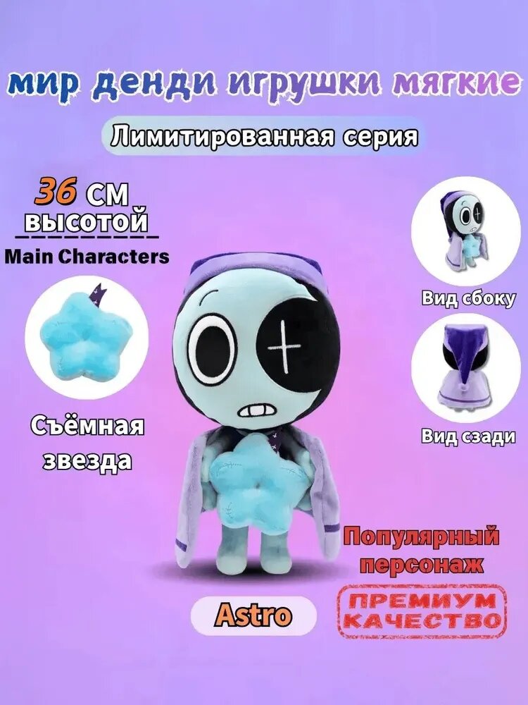 Мягкая игрушка Astro "Мир Денди", съёмная звезда, флис, 38см, серый
