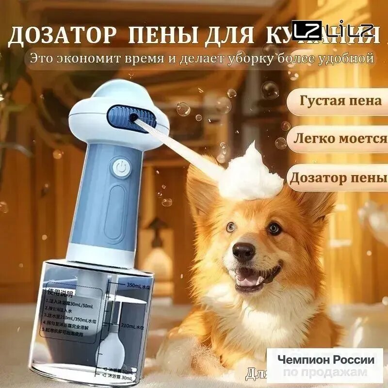 Дозатор пены для купания кошек и собак Голубой Китай