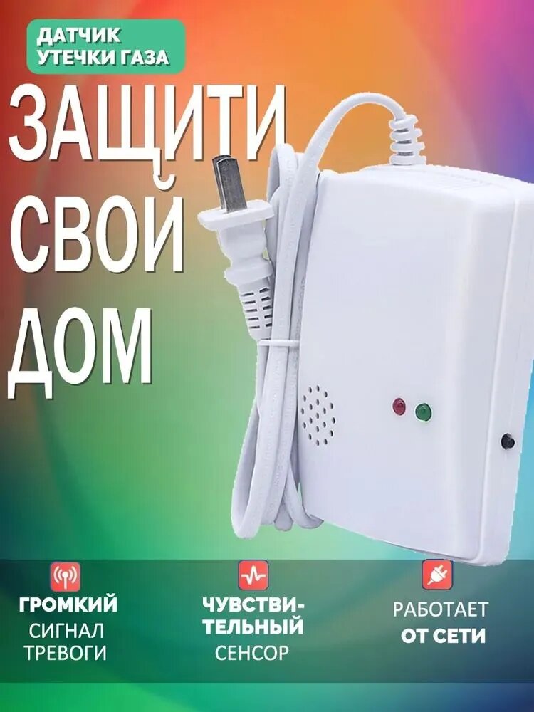 Датчик утечки газа, газоанализатор утечки газа