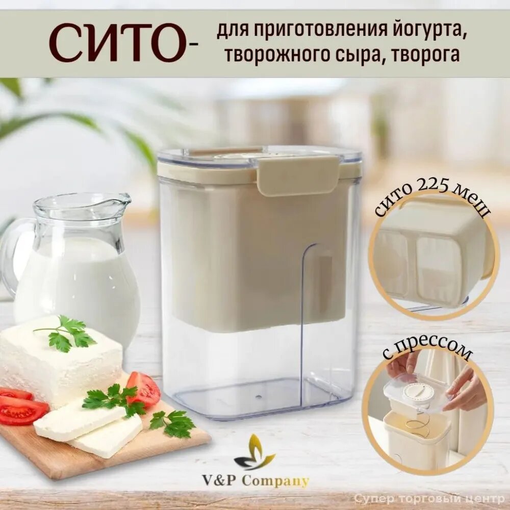 Эксклюзивная форма ZXMUMUSU для творожного и мягкого сыра, а также сыродельница с ситом