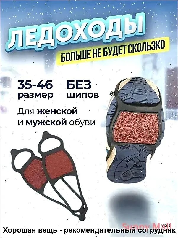 Ледоступы для обуви универсальные размер 35-46 черные для женской и мужской обуви