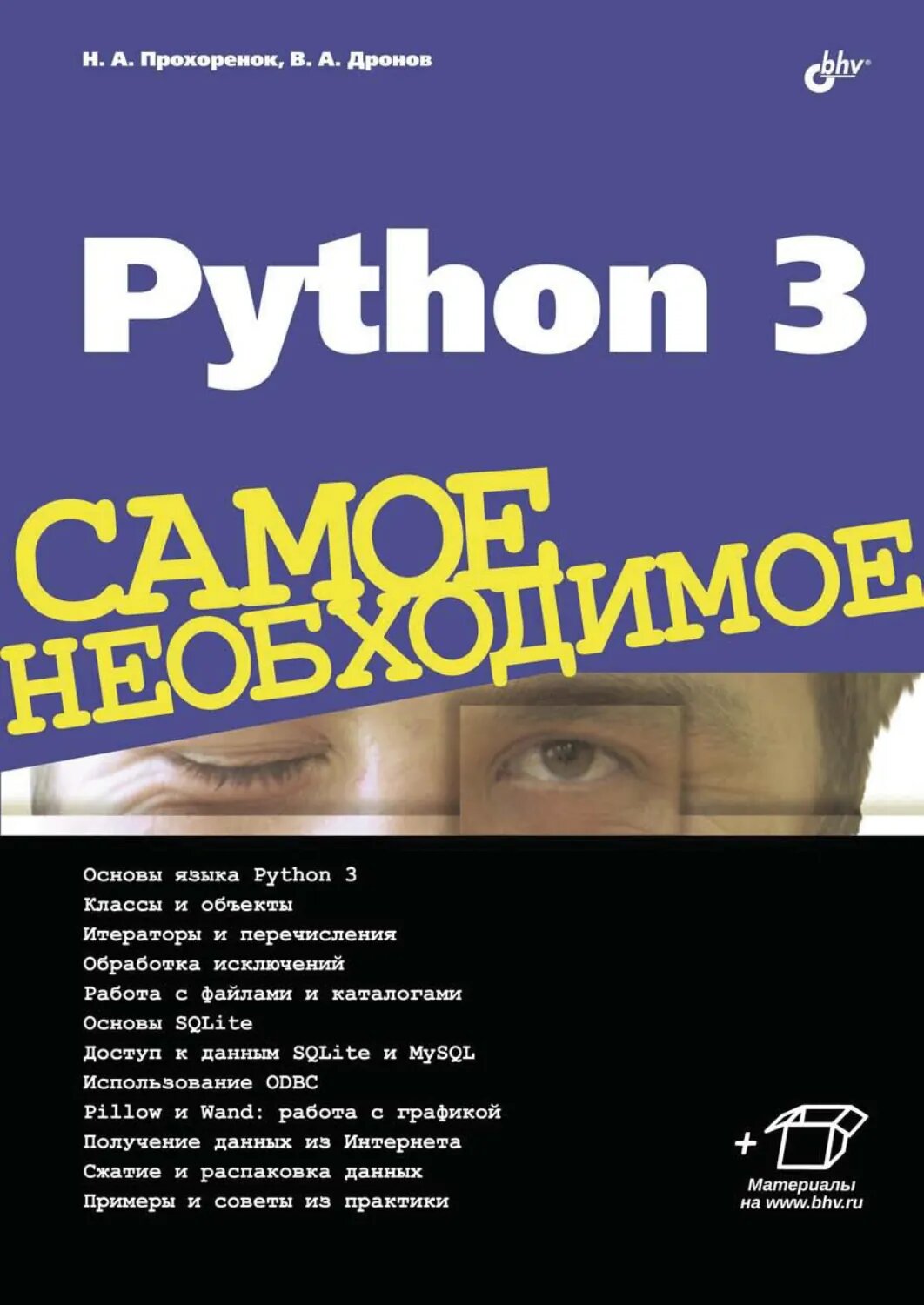 Python 3 [Цифровая книга]