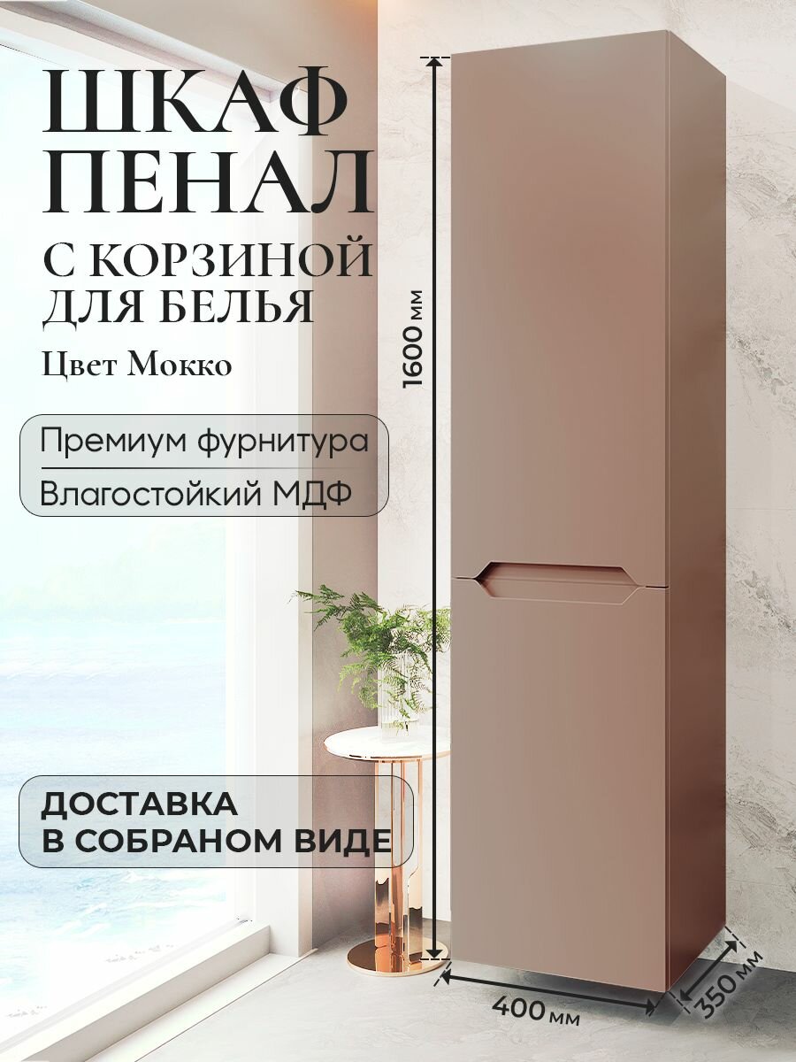 Шкаф пенал для ванной с корзиной для белья подвесной Violetta Мокко аквакрафт, левое открывание