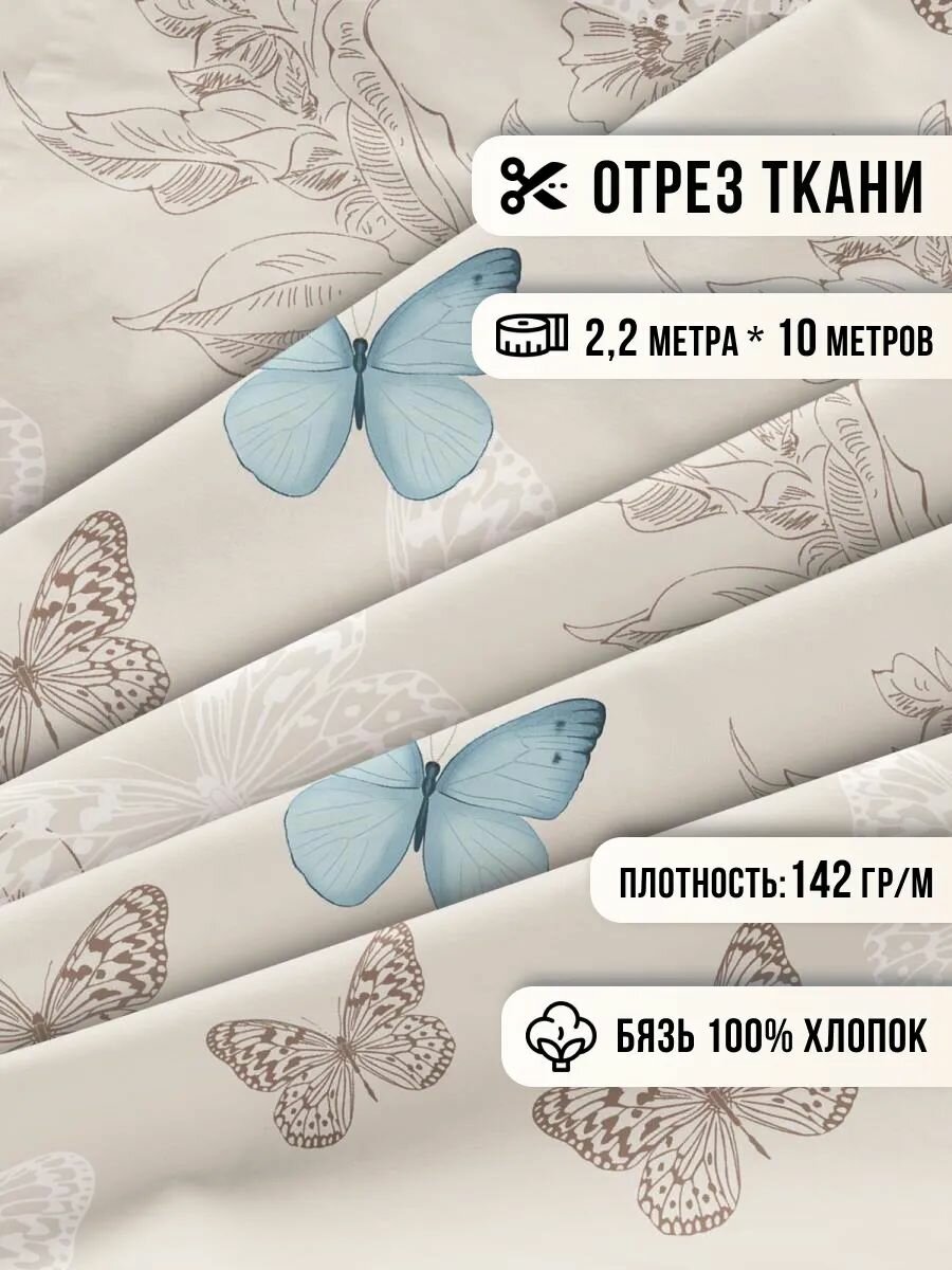Ткань для шитья бязь Премиум 10м