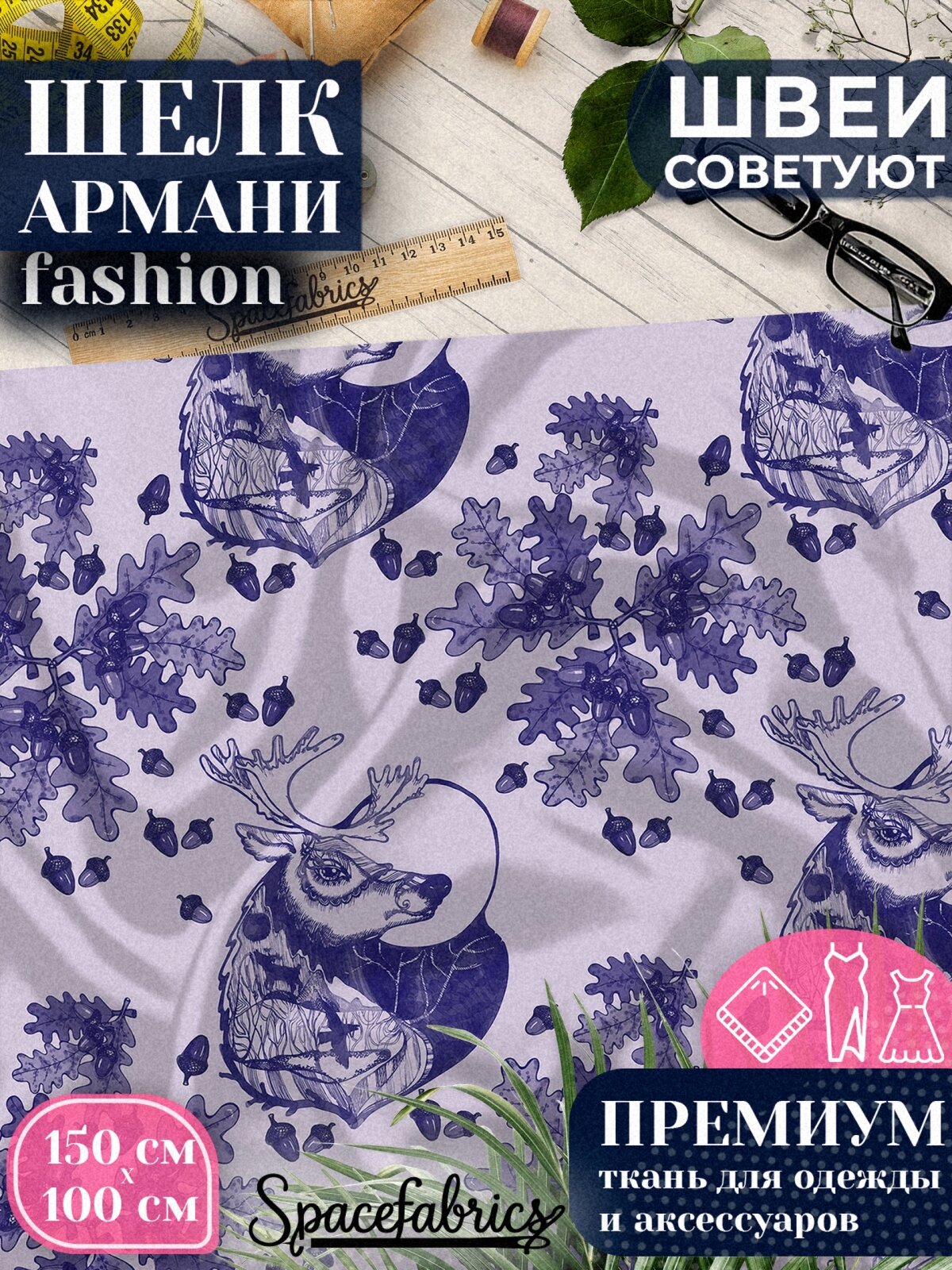 Шелк Армани, искусственный атлас шелк Armani, мягкий для костюмов, пижам, платьев, юбок. 147*100 см, 90 г/м , отрез