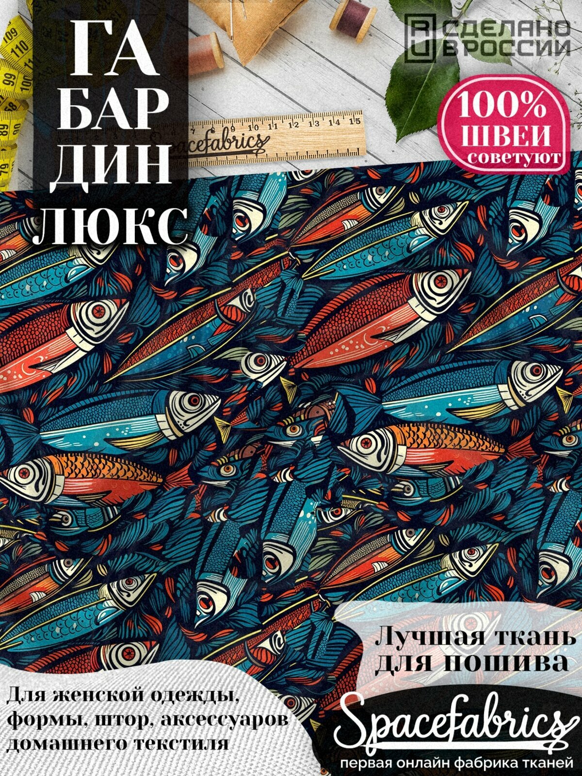 Универсальная ткань габардин с рисунком для костюмов, платьев, штор. 160 гр/м2, 150*100 см