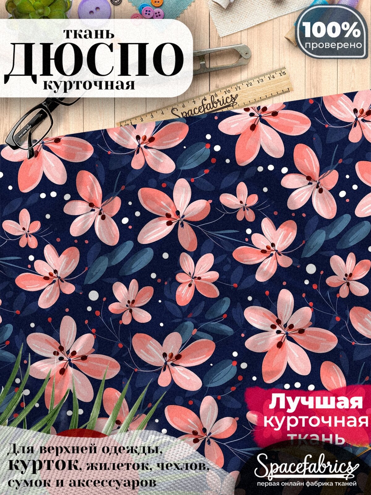Курточная ткань для шитья дюспо 240T WR PU Milky, плащевая, 85 г/м , отрез 147х100 см, принт