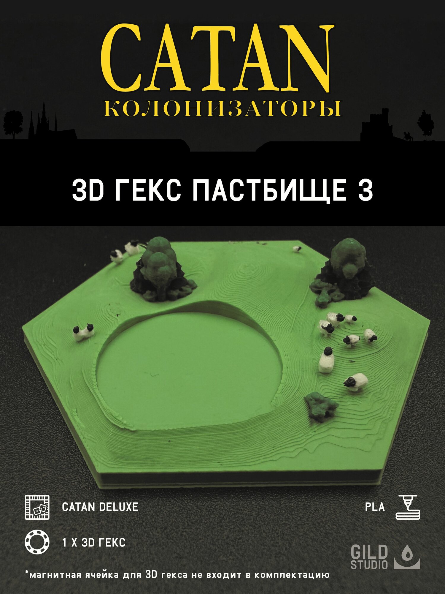 3D гекс пастбище 3 для настольной игры Колонизаторы Catan