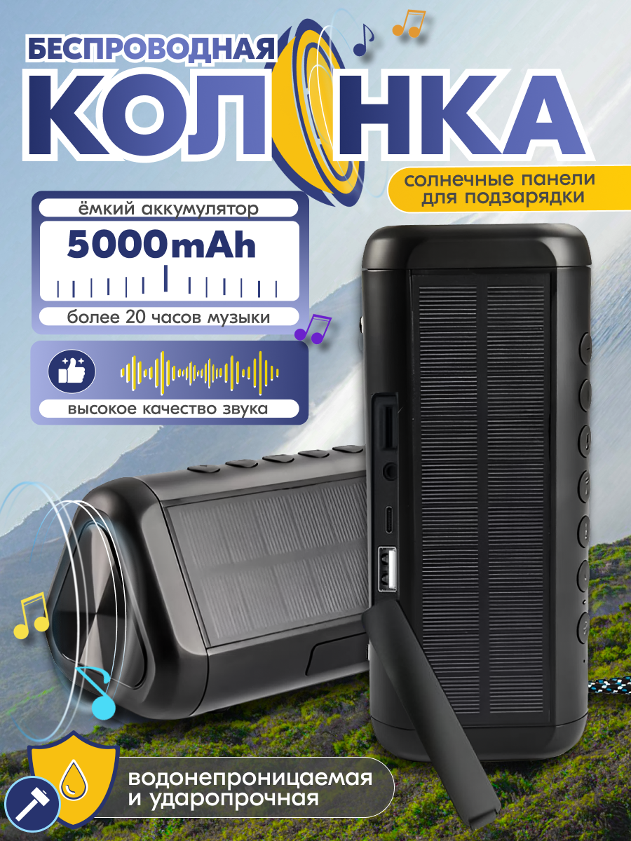 Портативная колонка Black, беспроводная, 2 динамика, солнечная батарея