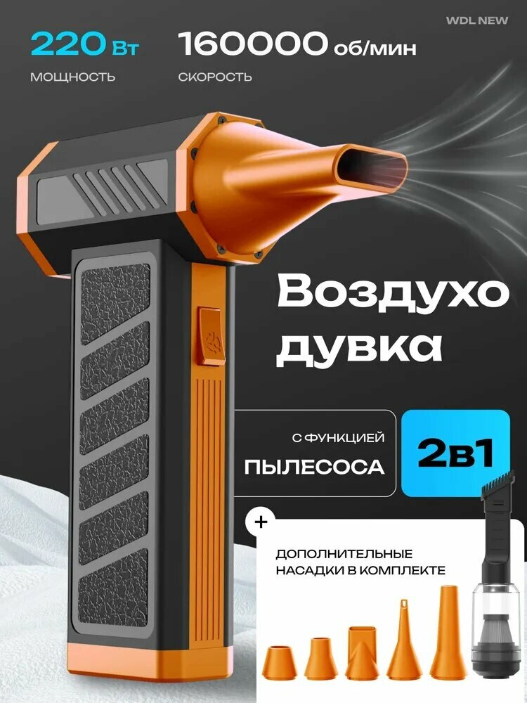 Воздуходувка аккумуляторная / воздуходувка с функцией пылесоса/ ветродуйка аккумуляторная